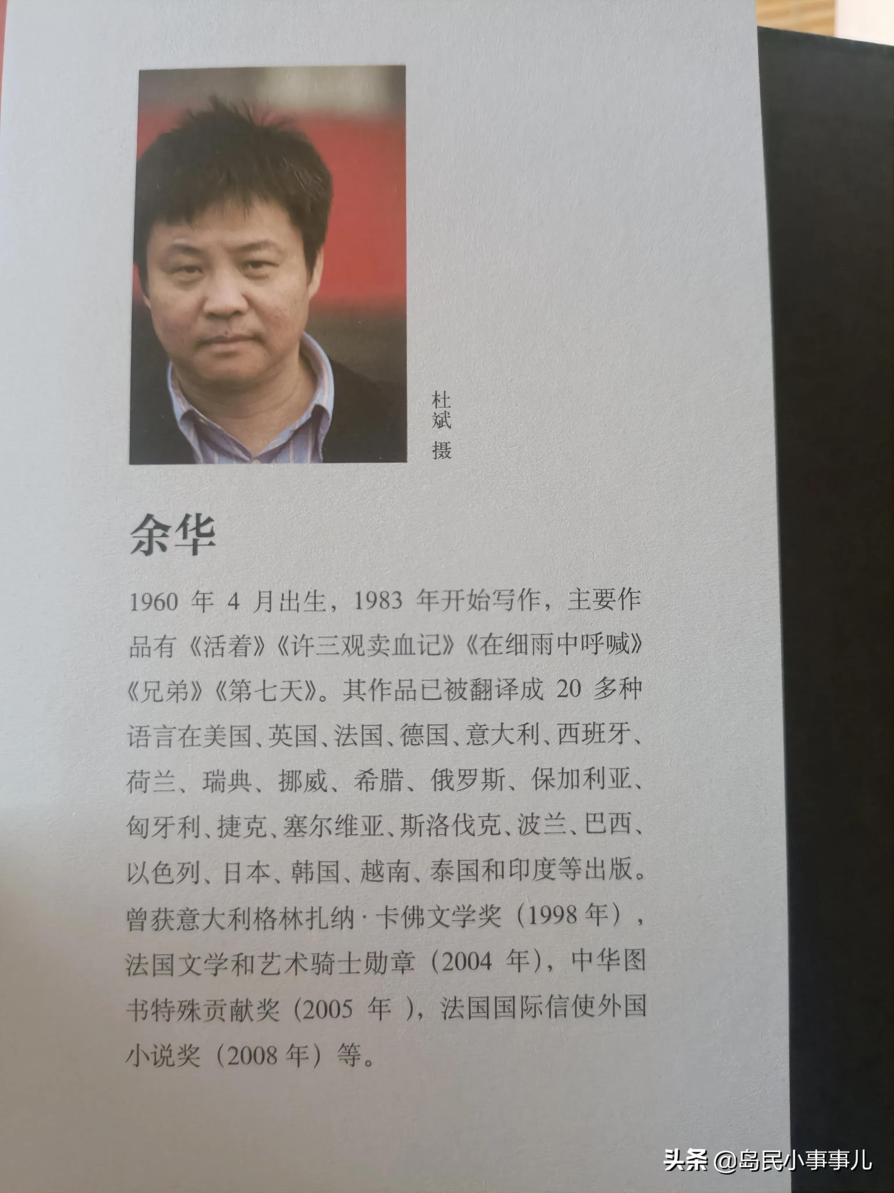 I like Yu Hua - iNEWS