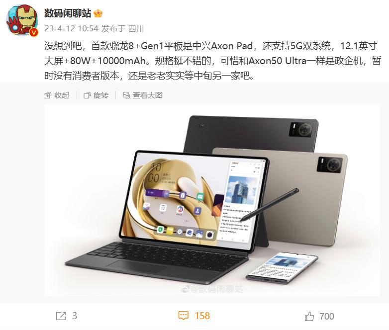 The first Snapdragon 8+Gen 1 tablet, ZTE Axon Pad hardware ...