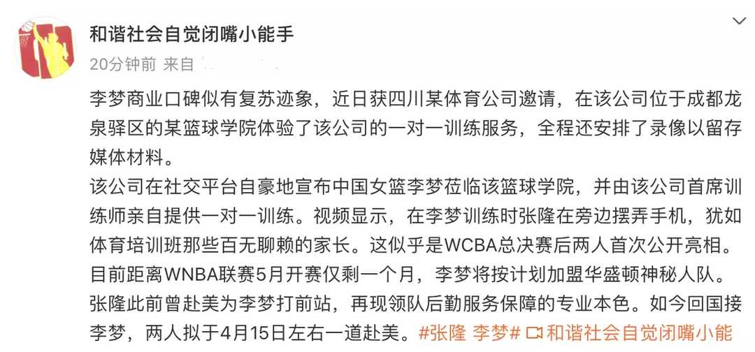 The whereabouts of Li Meng after the "Little Three Doors" were exposed ...