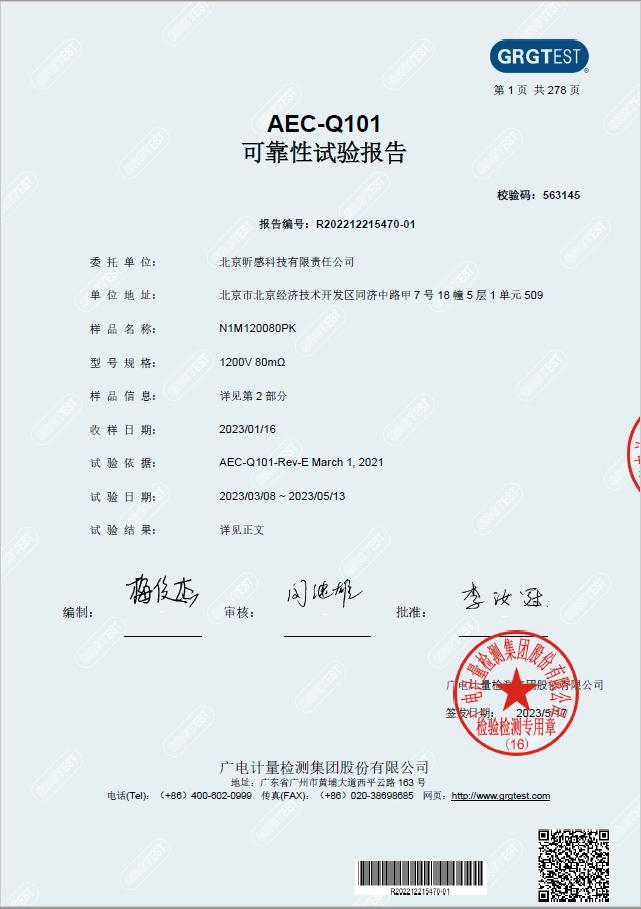 [Member News] Xingan Technology's 1200V SiC MOSFET has obtained AEC ...