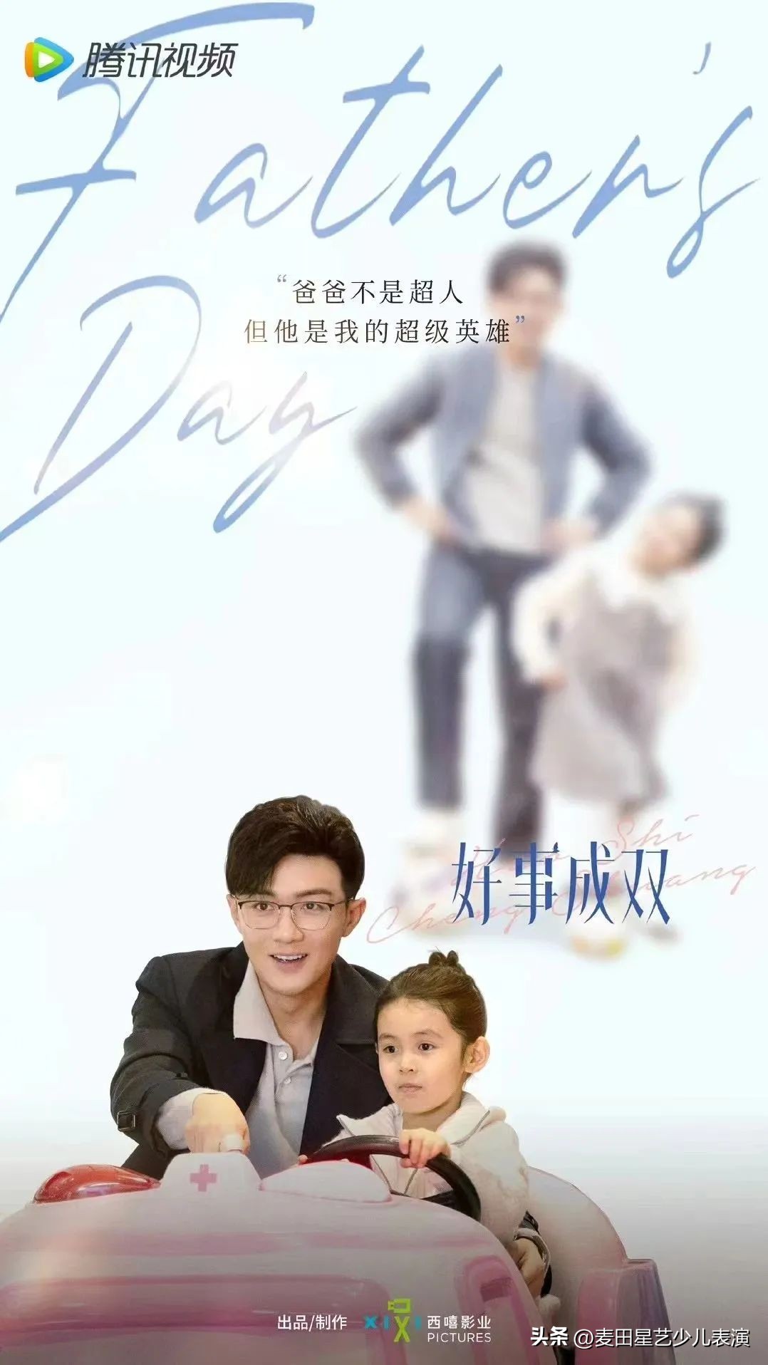 Film and television works that praise father's love, Father's Day to ...