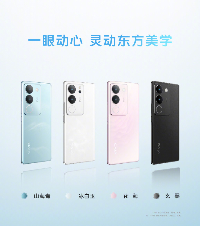 vivo S17 series released - iNEWS