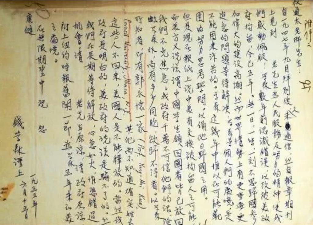 "Letter for help" written by Qian Xuesen to Chen Shutong - iNEWS