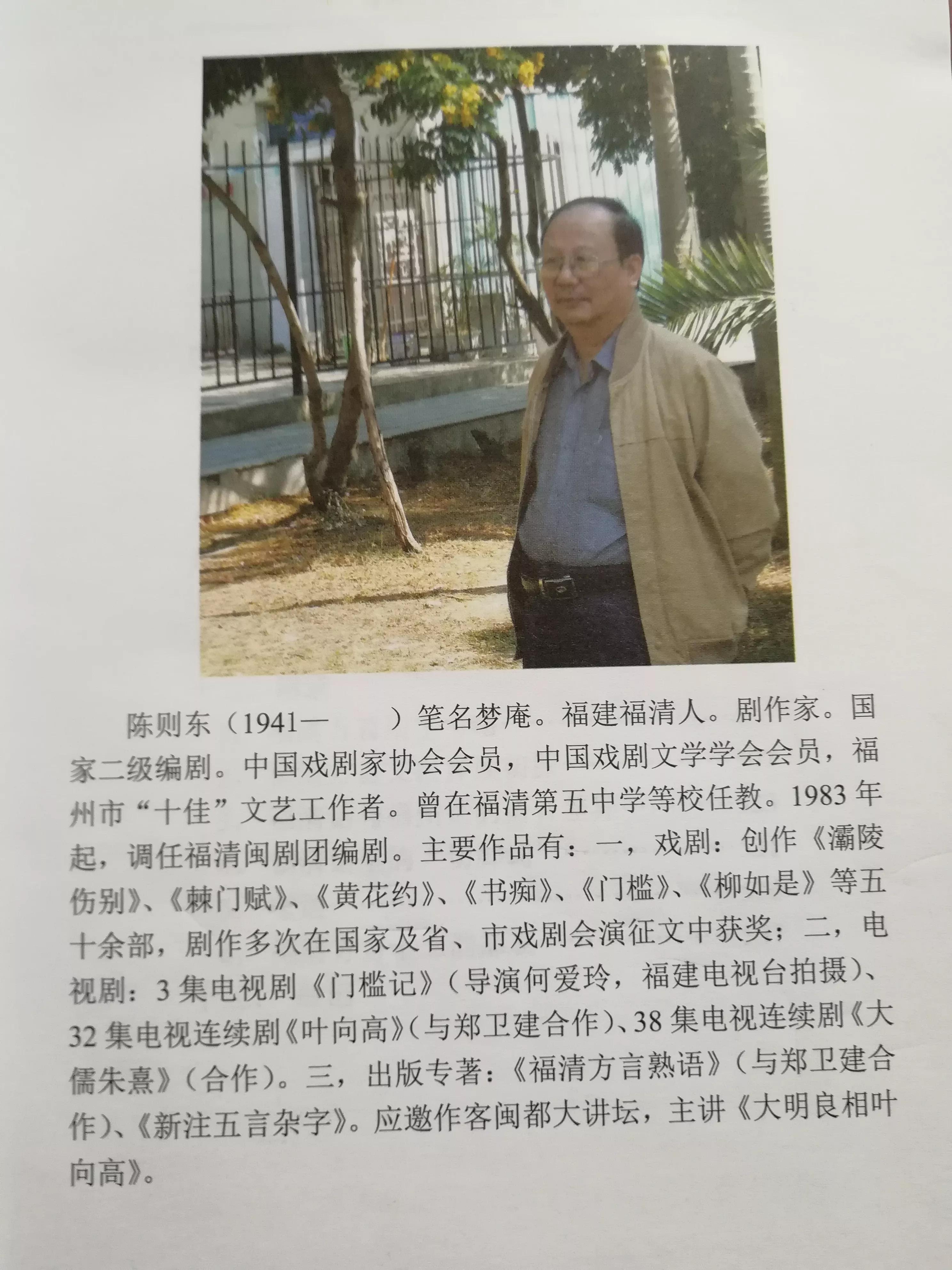 Fuqing Dialect Dictionary - iNEWS