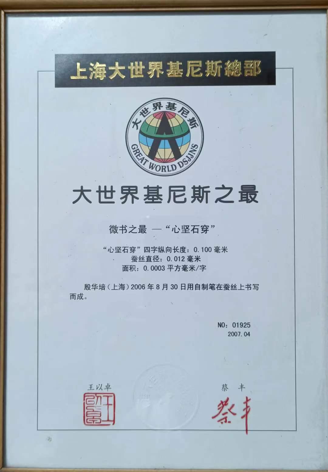 Appreciation of the works of Yin Huapei, the creator of the Guinness World Record - iNEWS