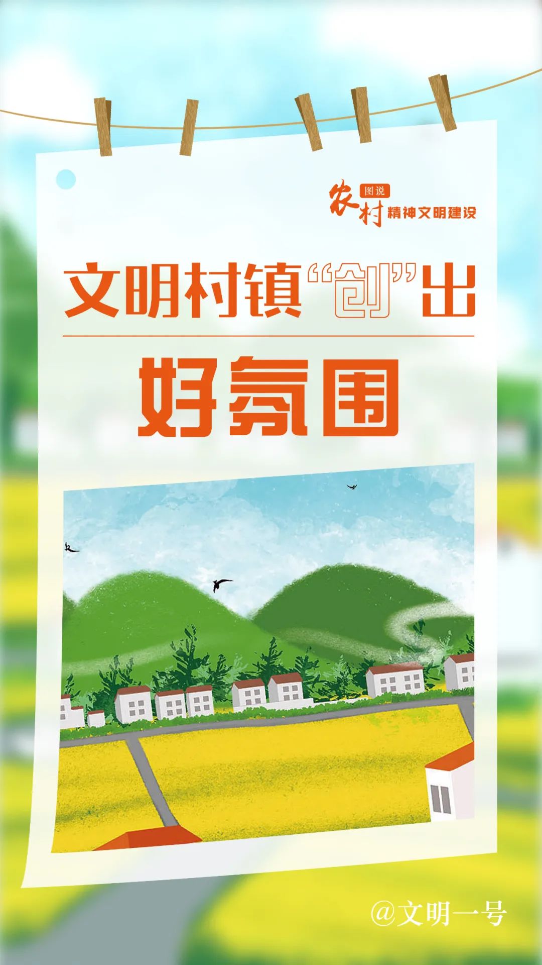 "Pictures" talk about the construction of rural spiritual civilization ...