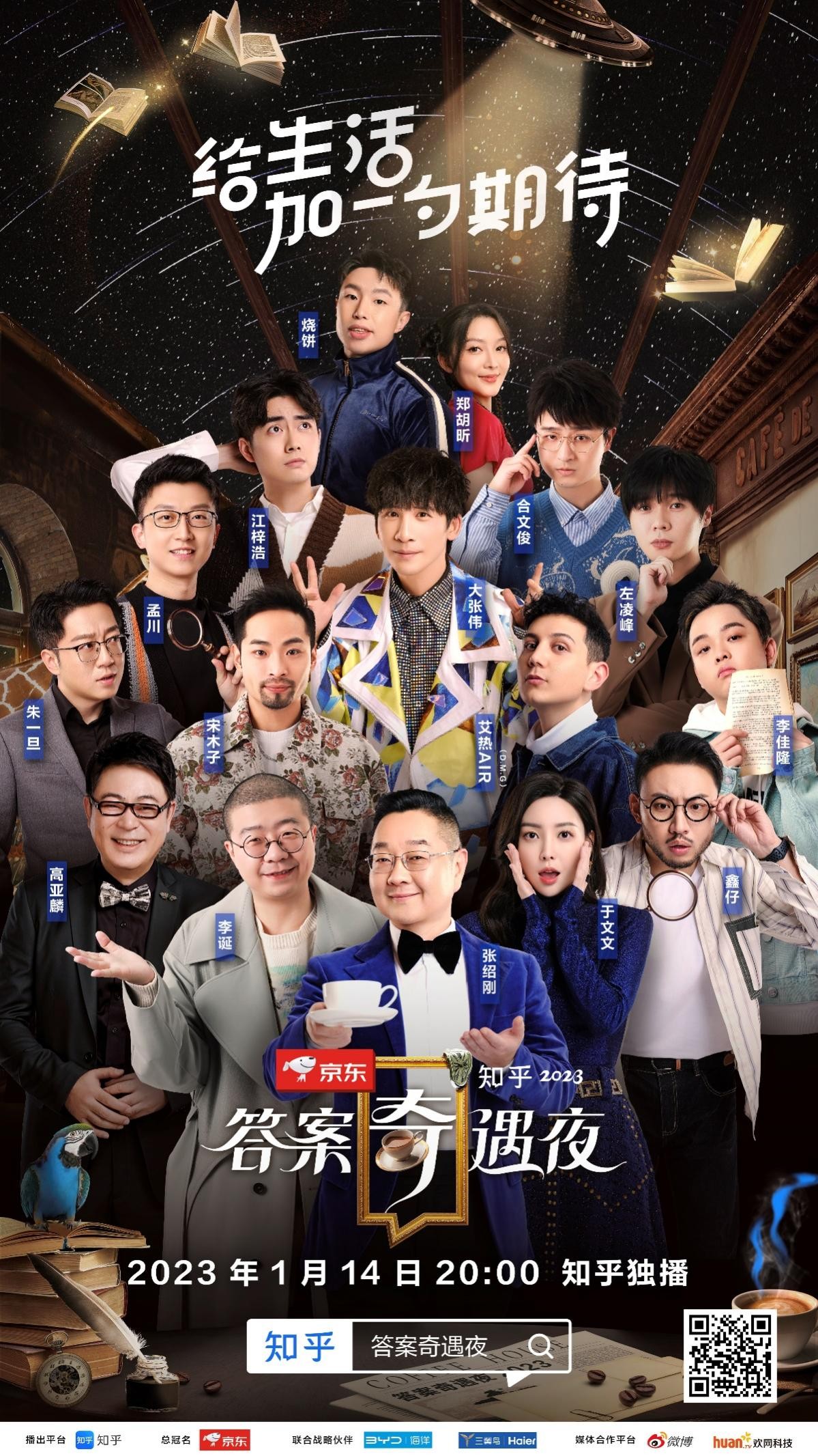 Sponsored by JD [2023 Zhihu Answer Adventure Night]: Very Zhihu Brain Hole Party - iMedia