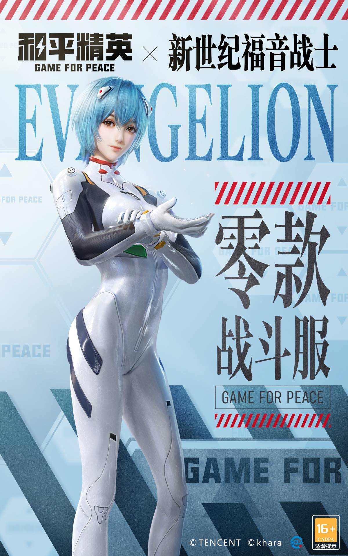 Peace Elite × Neon Genesis Evangelion debuts in collaboration, special ...