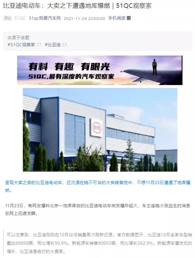 Tracking the fire in the basement of BYD electric vehicles (3) Three ...