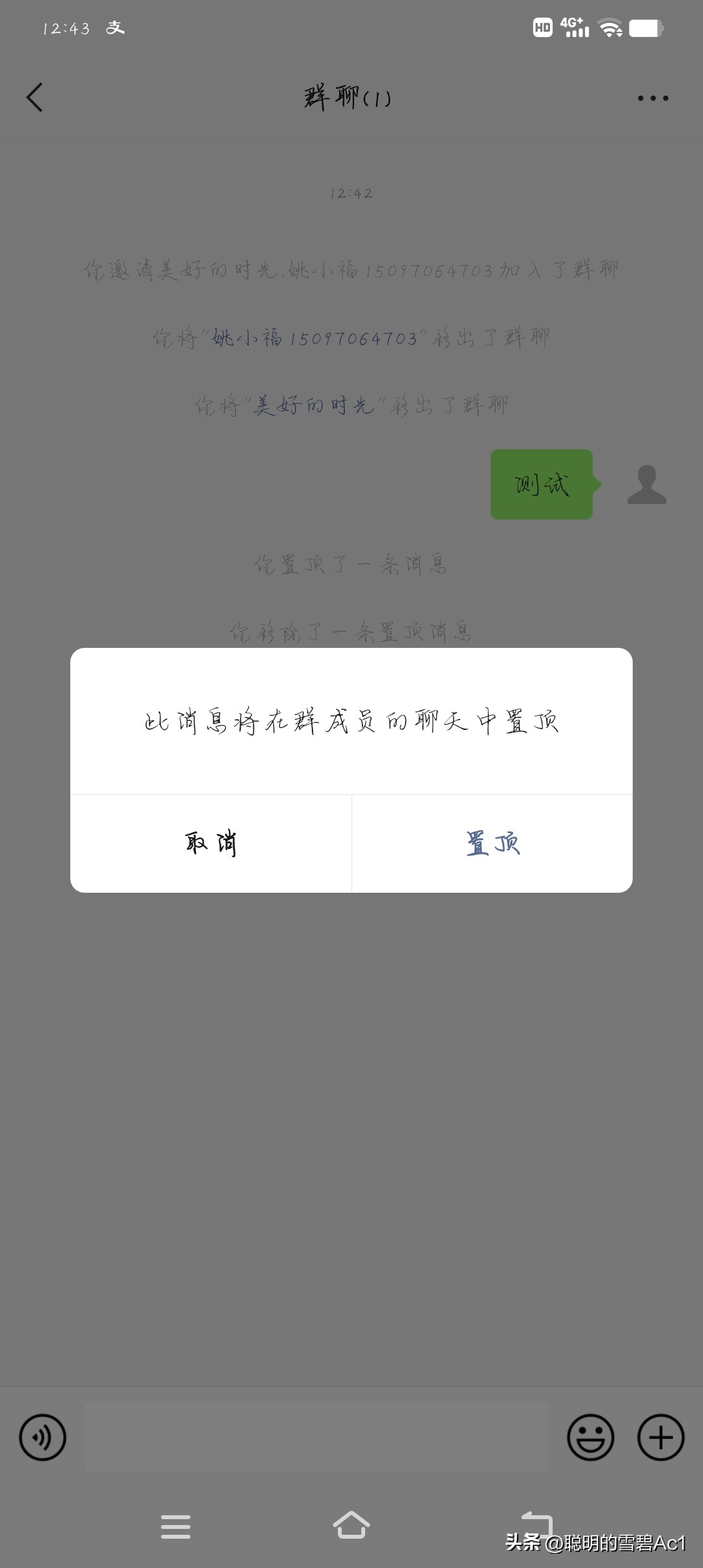 WeChat group chat can be pinned to the top of the message, come and see ...