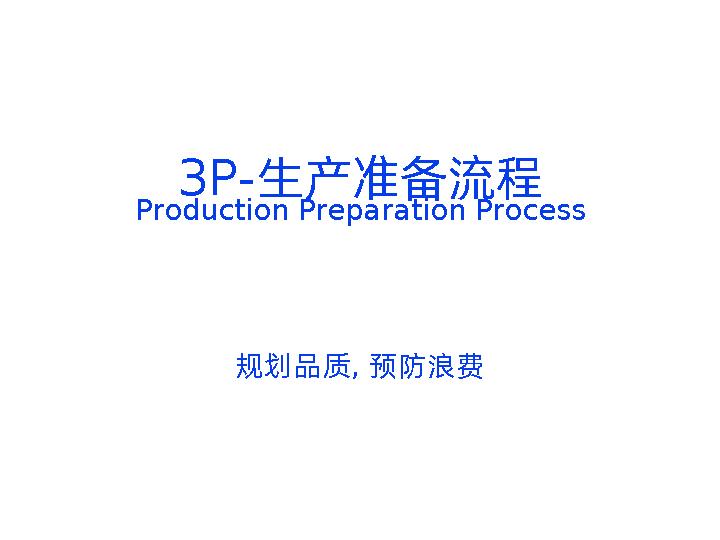Production preparation process 3P new technology - iMedia