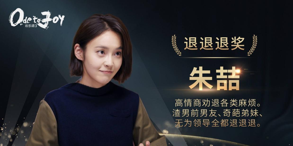 [I will comment on the film and television] "Ode to Joy 3" Zhu Zhe: A ...