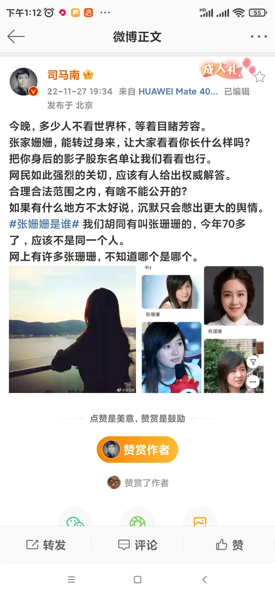 Sima Nan: The Zhang family has a girl who has just grown up, and she is ...