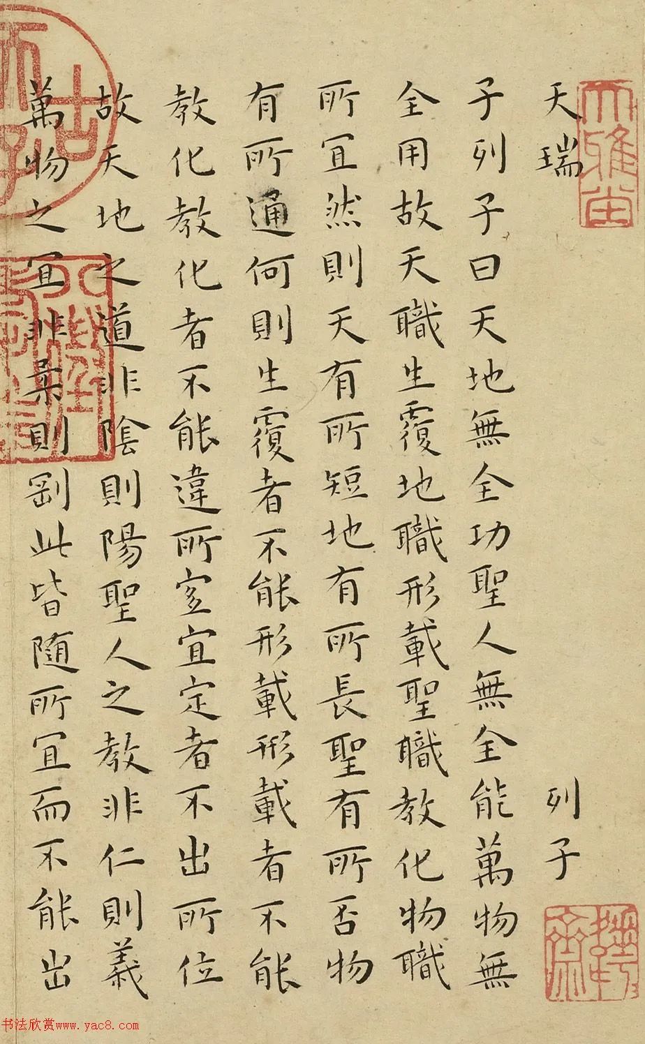 Wang Chong's Regular Script "Liezi" Book of Ming Dynasty - iNEWS