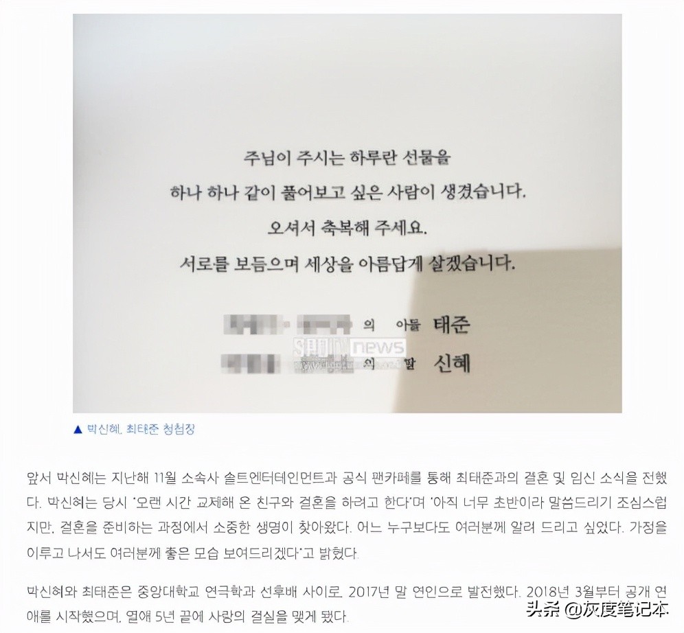 Park Shin-hye and Choi Tae-jun's wedding invitations are released, and ...