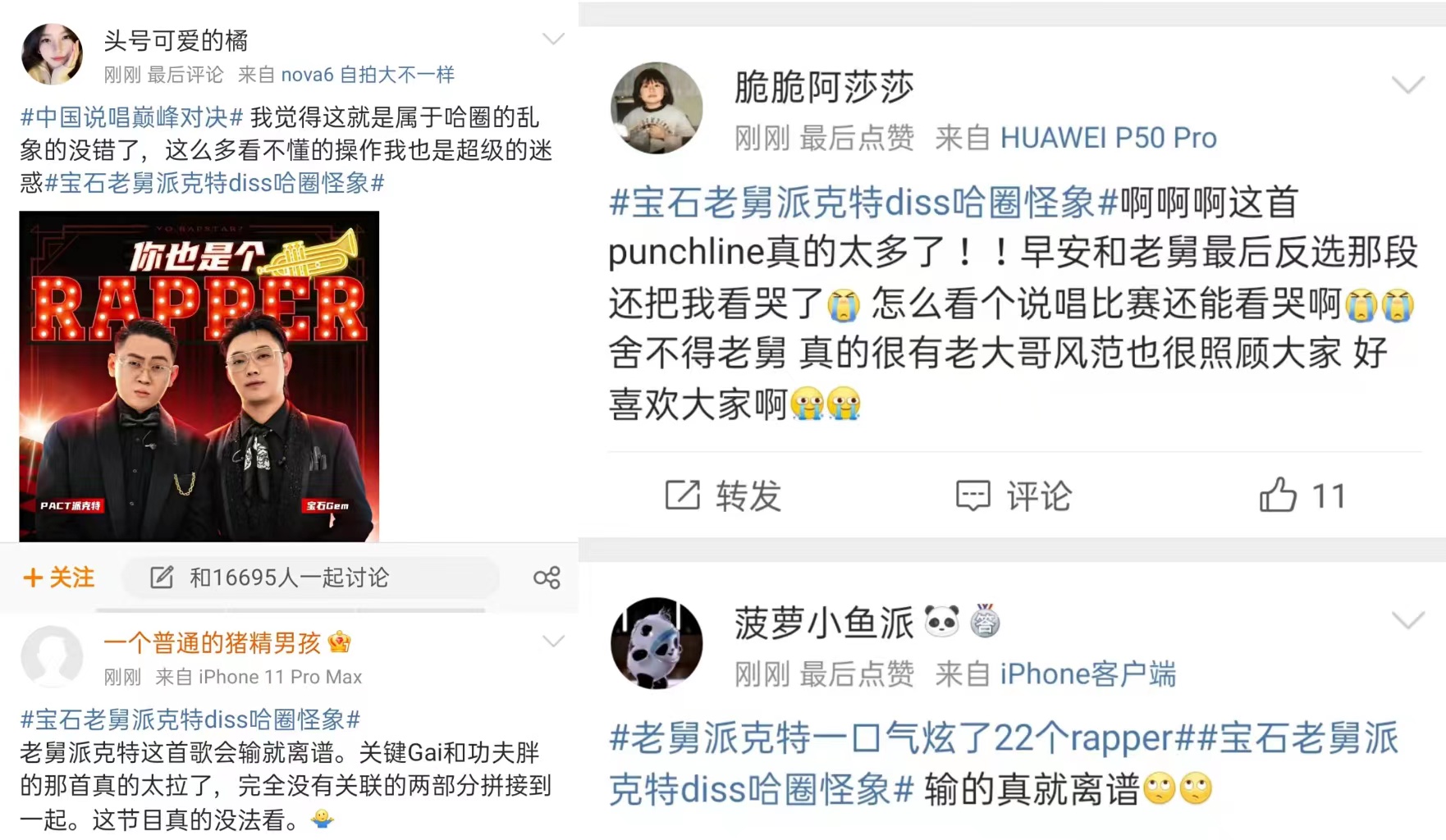 The 1/4 Rapper of "China Rap Peak Showdown" stopped in the first ...