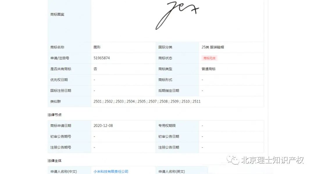 Lei Jun's handwritten signature trademark was rejected because the "Jex ...