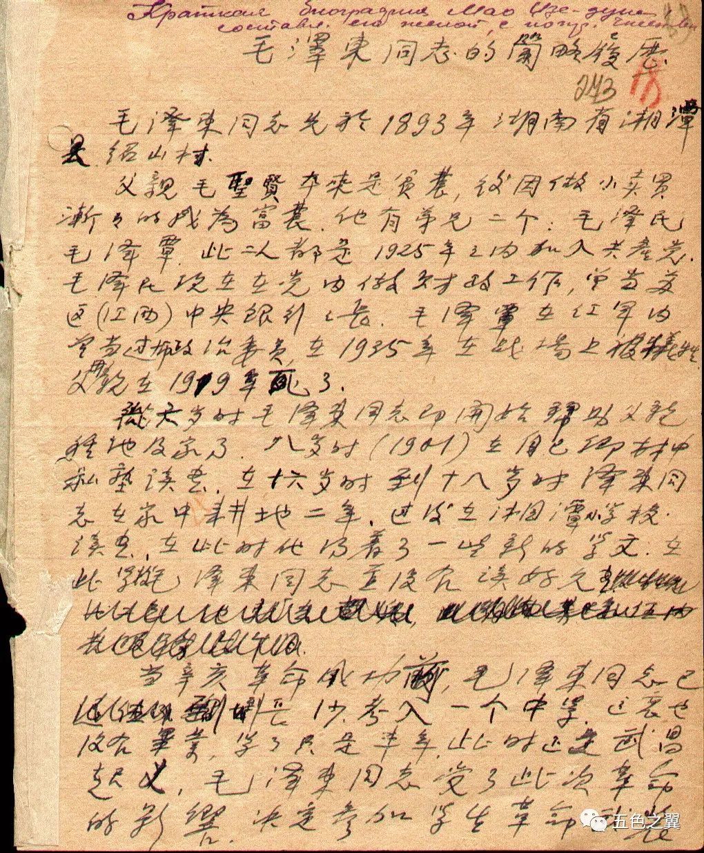 Revealed: Mao Zedong's Biography Written by He Zizhen - iMedia