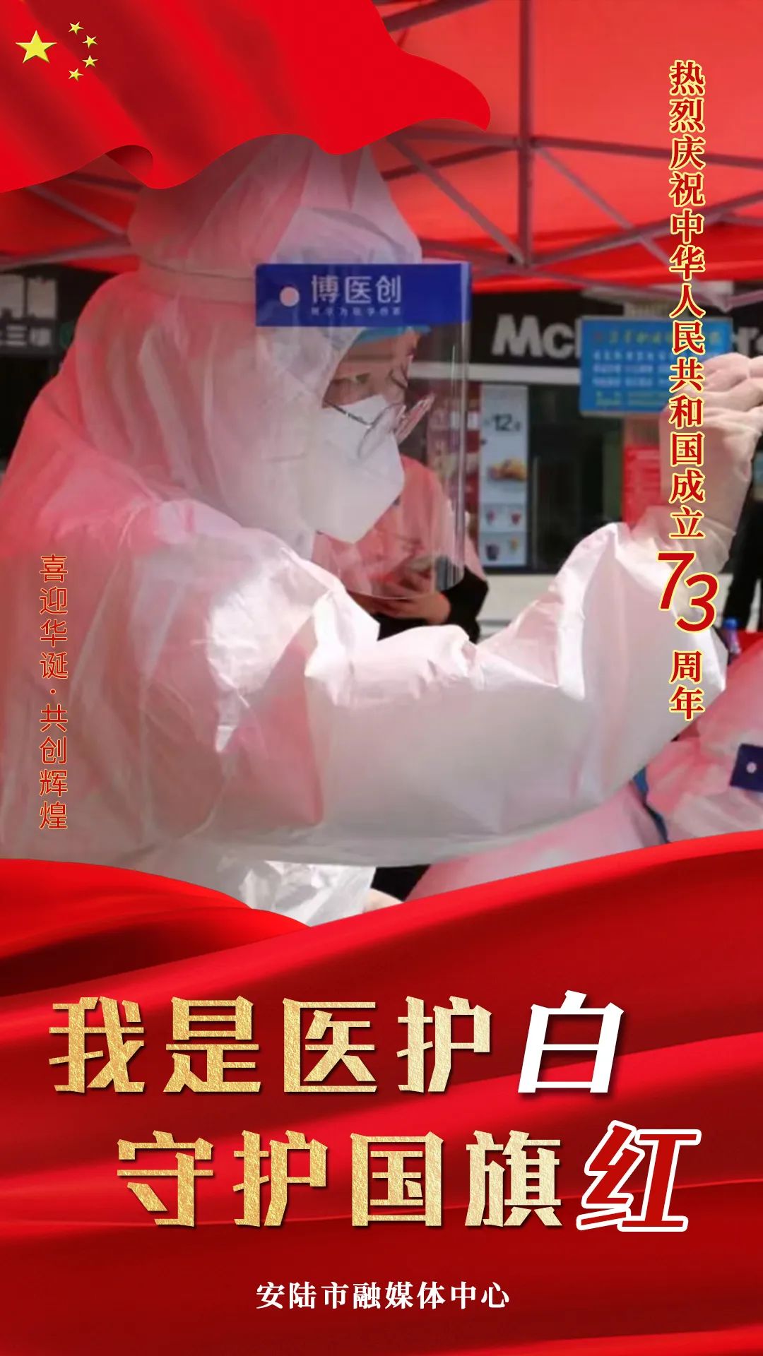 Protect China Red - iNEWS