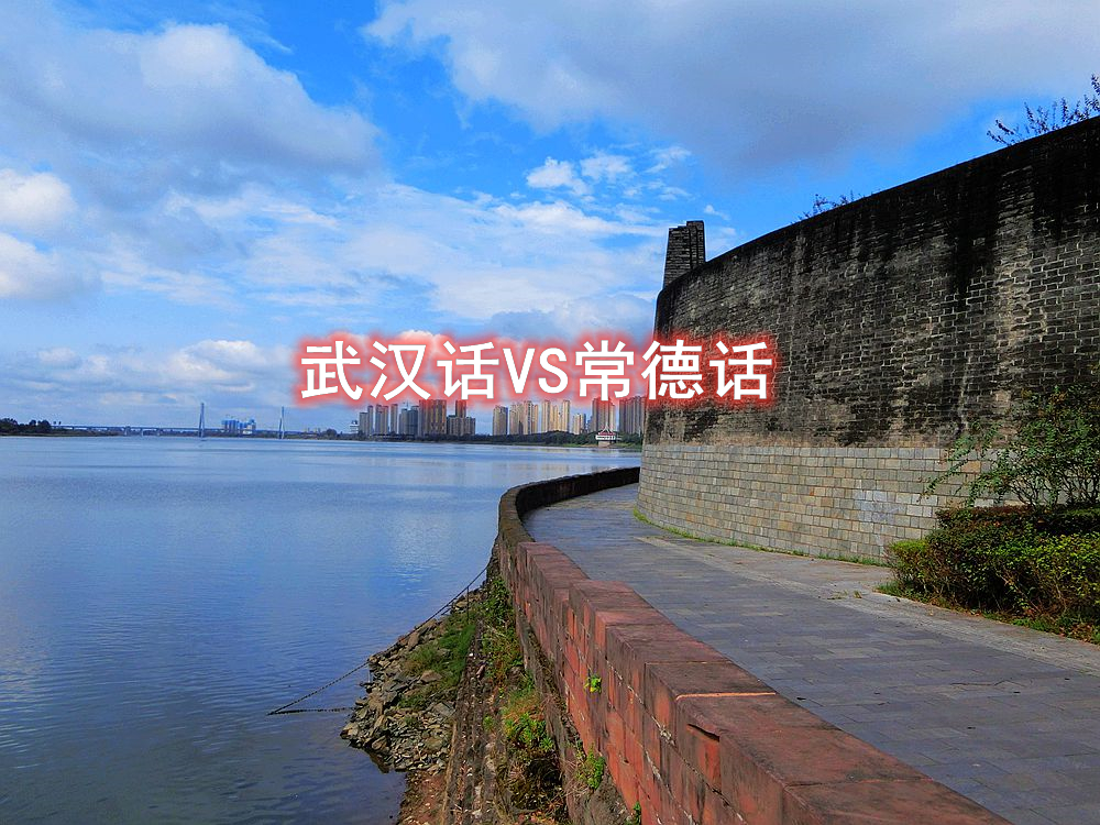 The origin, uniqueness and influence of Changde dialect with Han accent ...