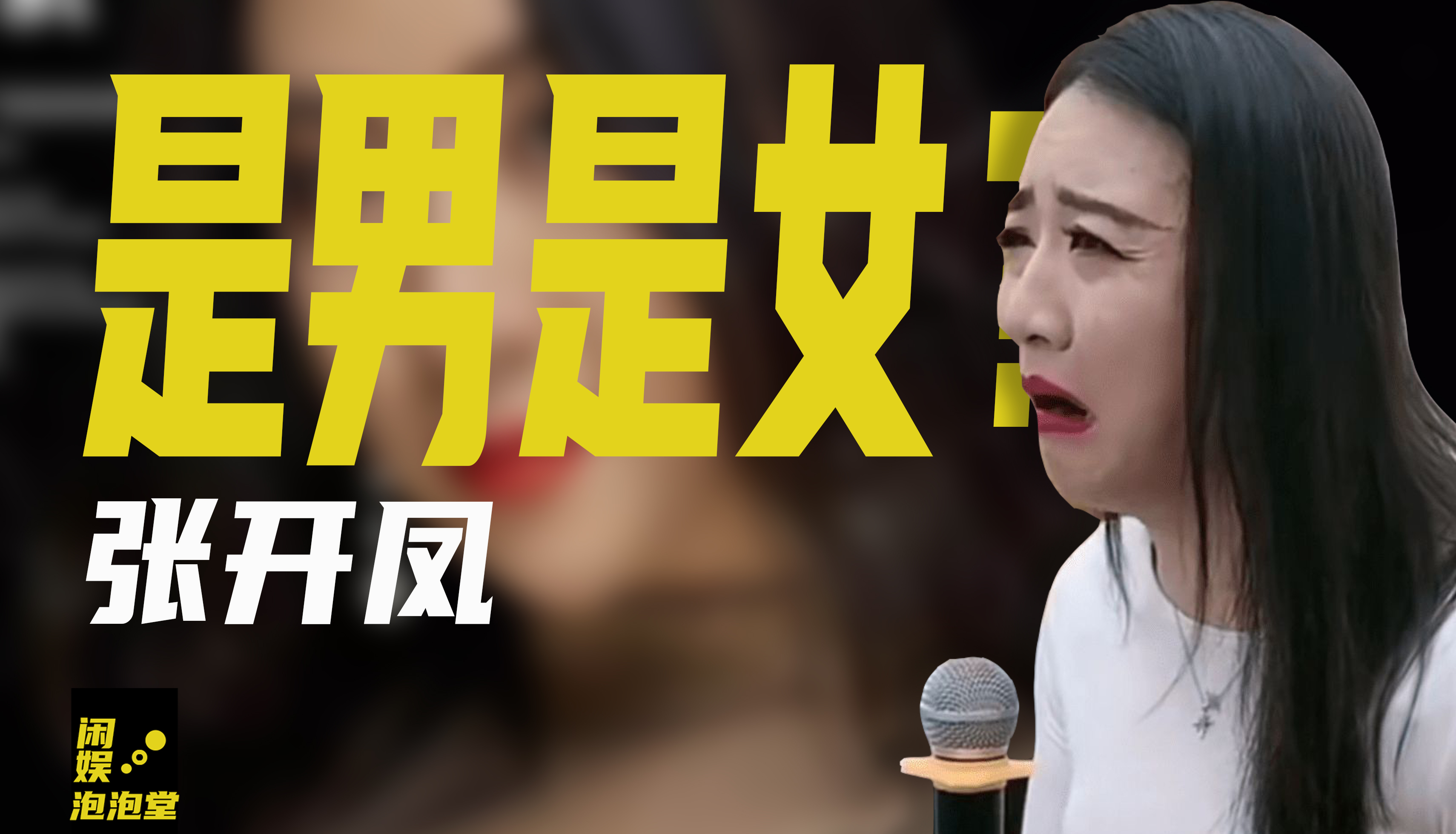 Zhang Kaifeng, who was asked by Ma Hongtao to be a makeup remover for ...