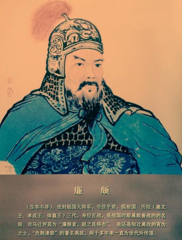 Lian Po, a famous military general and statesman in the Warring States ...