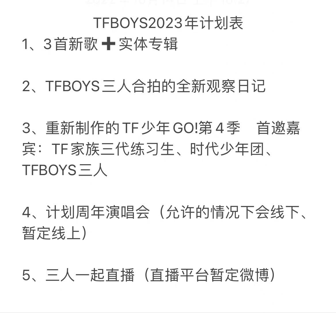 The TFBOYS 2023 plan was published on the Internet, and the five activities were highly ...