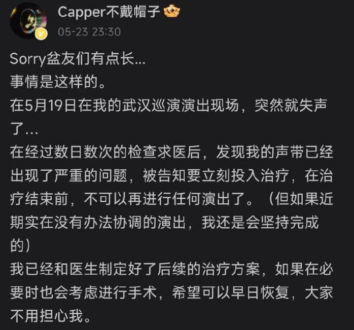 Rapper Capper suddenly lost his voice! Suspension of the show may have an impact on Rapper's ...