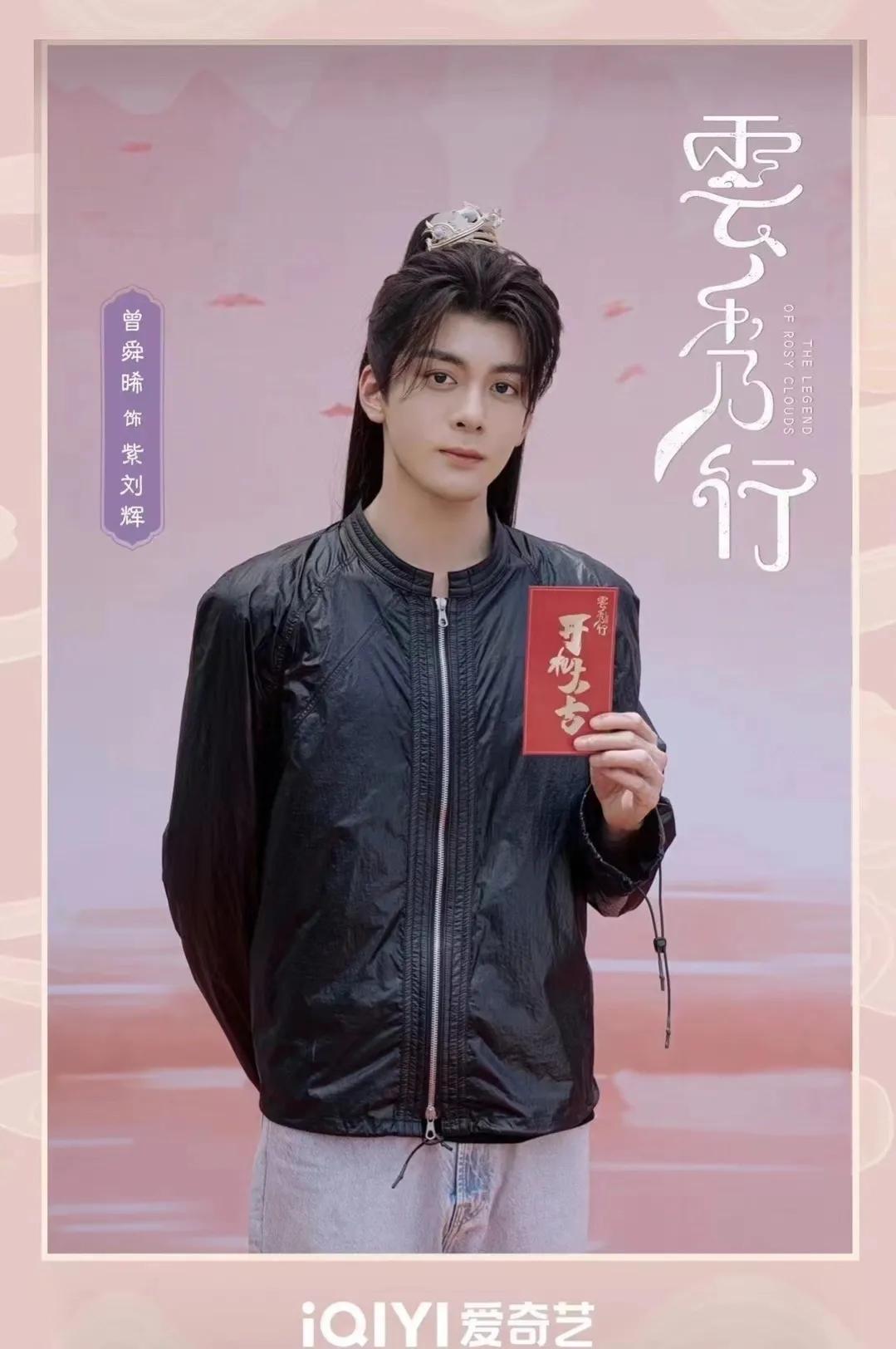 Li Yitong's new drama "Yunxiu Xing" started the actor Zeng Shunxi - iNEWS