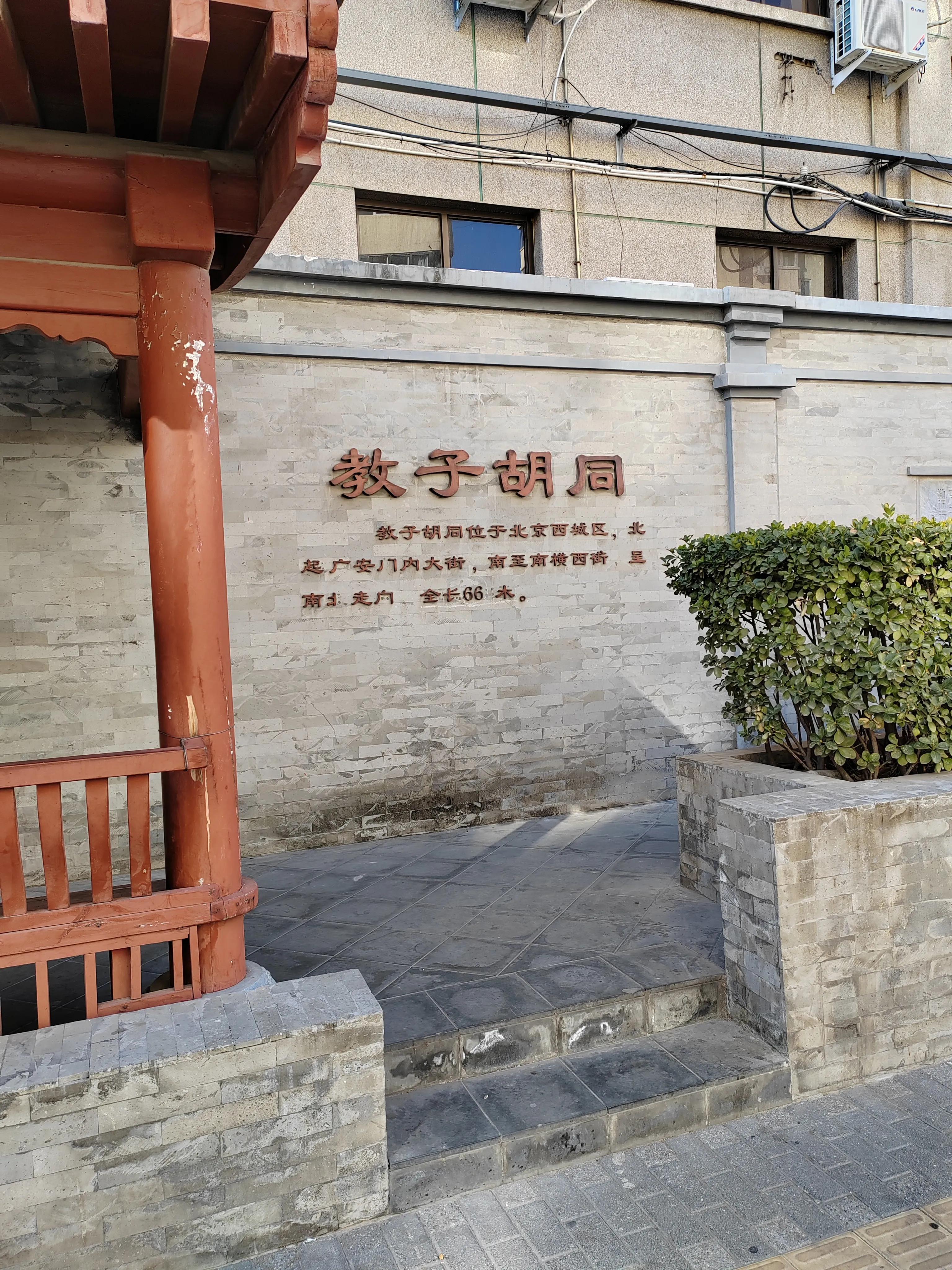 After listening to Guo Degang's cross talk "Gaozi Hutong", I went to ...