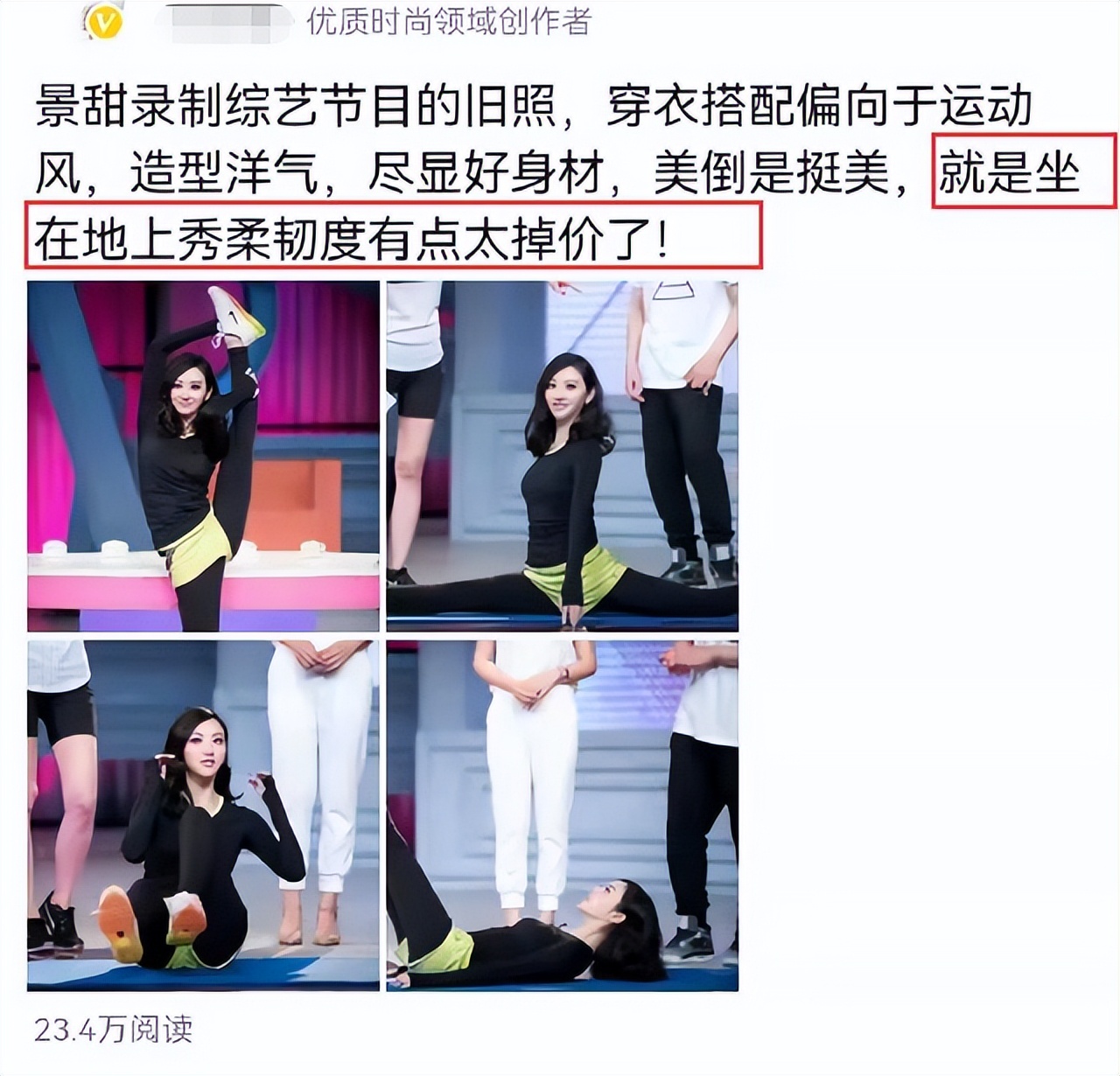 Jing Tian's fitness photos exploded again - iNEWS