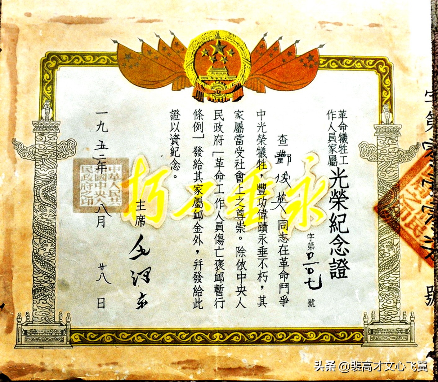 Pei Gaocai: The red file restores history, the descendants of Cai Yichen and Feng Junying ...