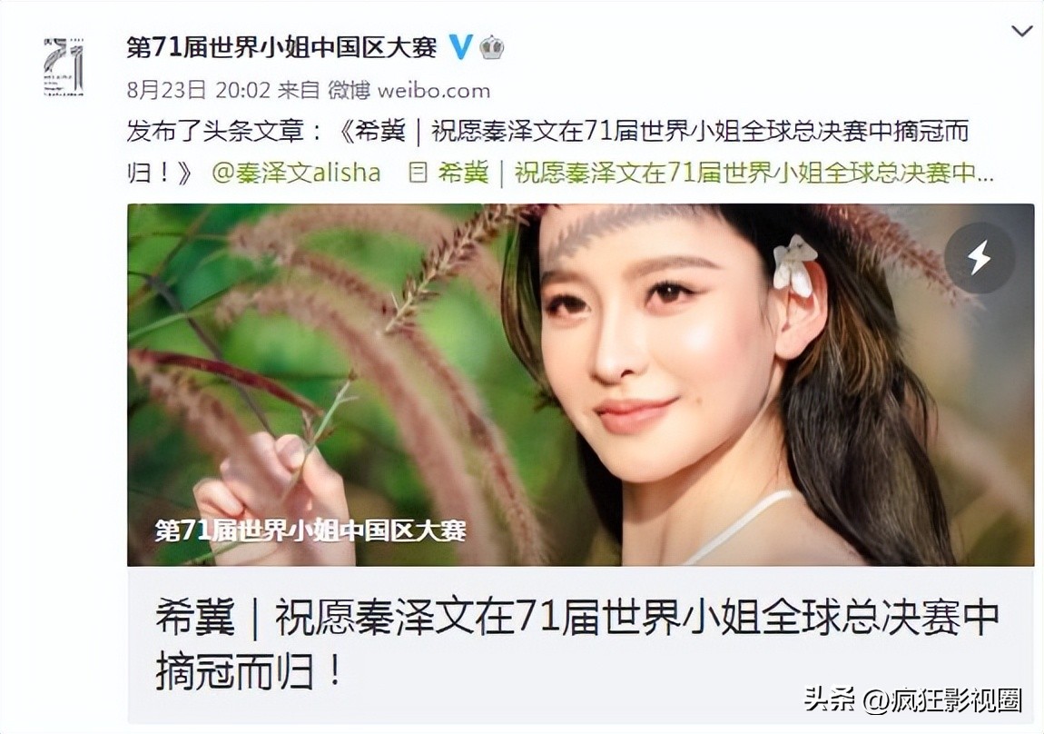 The history of the rise and fall of Miss World, Qin Zewen just unveiled ...