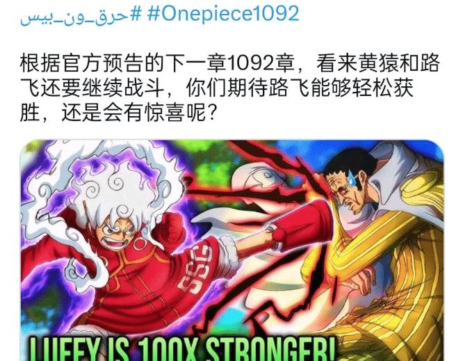 One Piece Chapter 1092 information map: King Bomb: Kizaru raised his ...