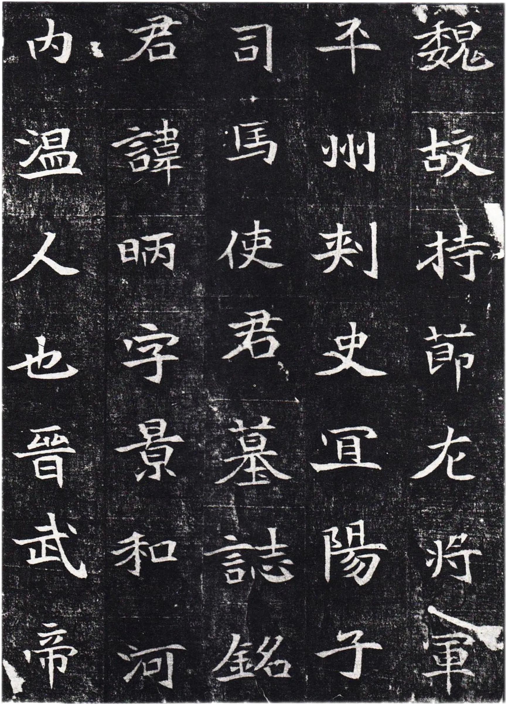 The Rare Traces of the Wei Steles——Appreciation and Analysis of the ...