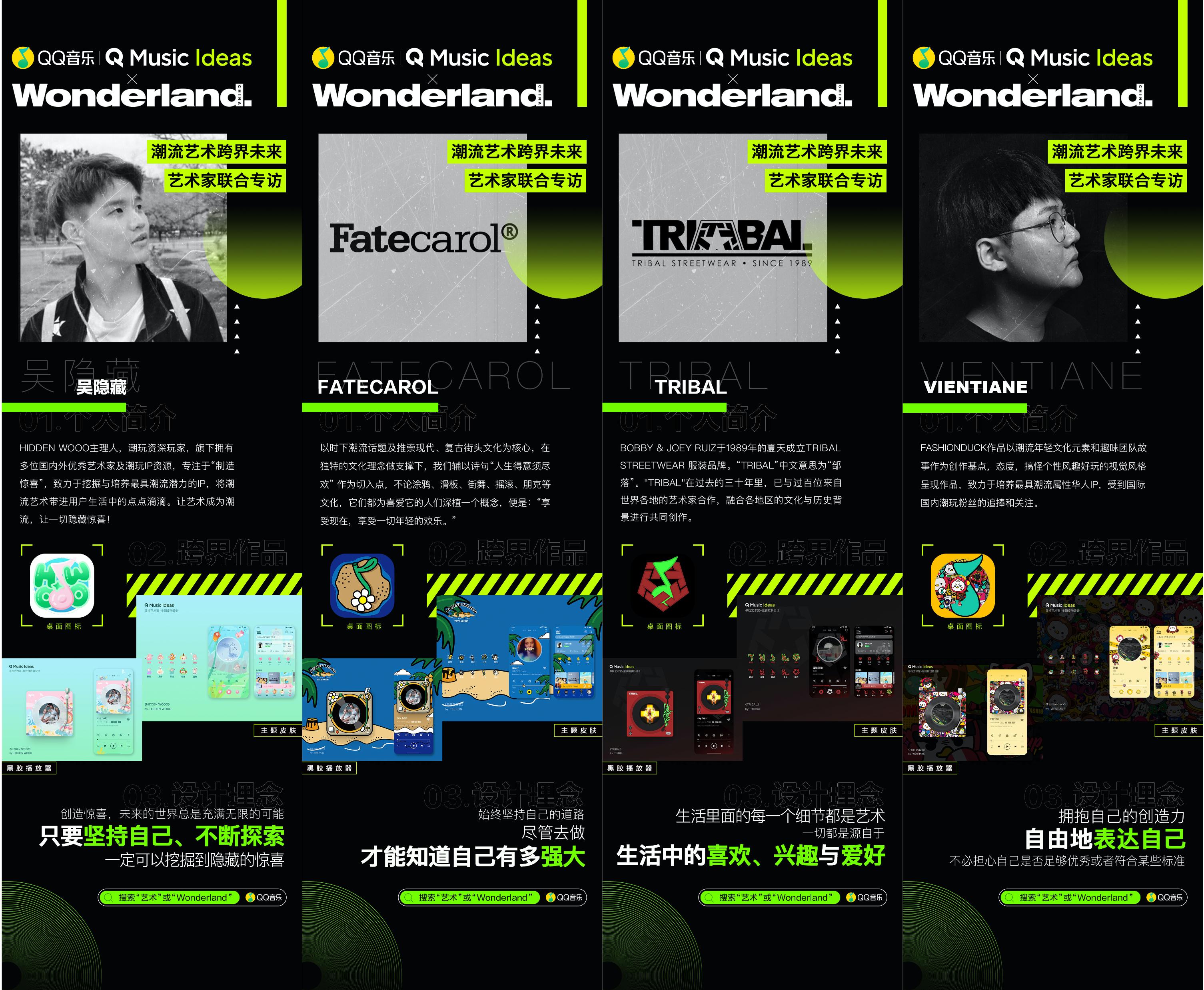 15 artists, QQ Music, "New Vision Wonderland." Discuss the philosophy ...