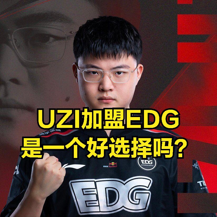 EDG fans began to regret Uzi's joining? From steadily advancing to the ...