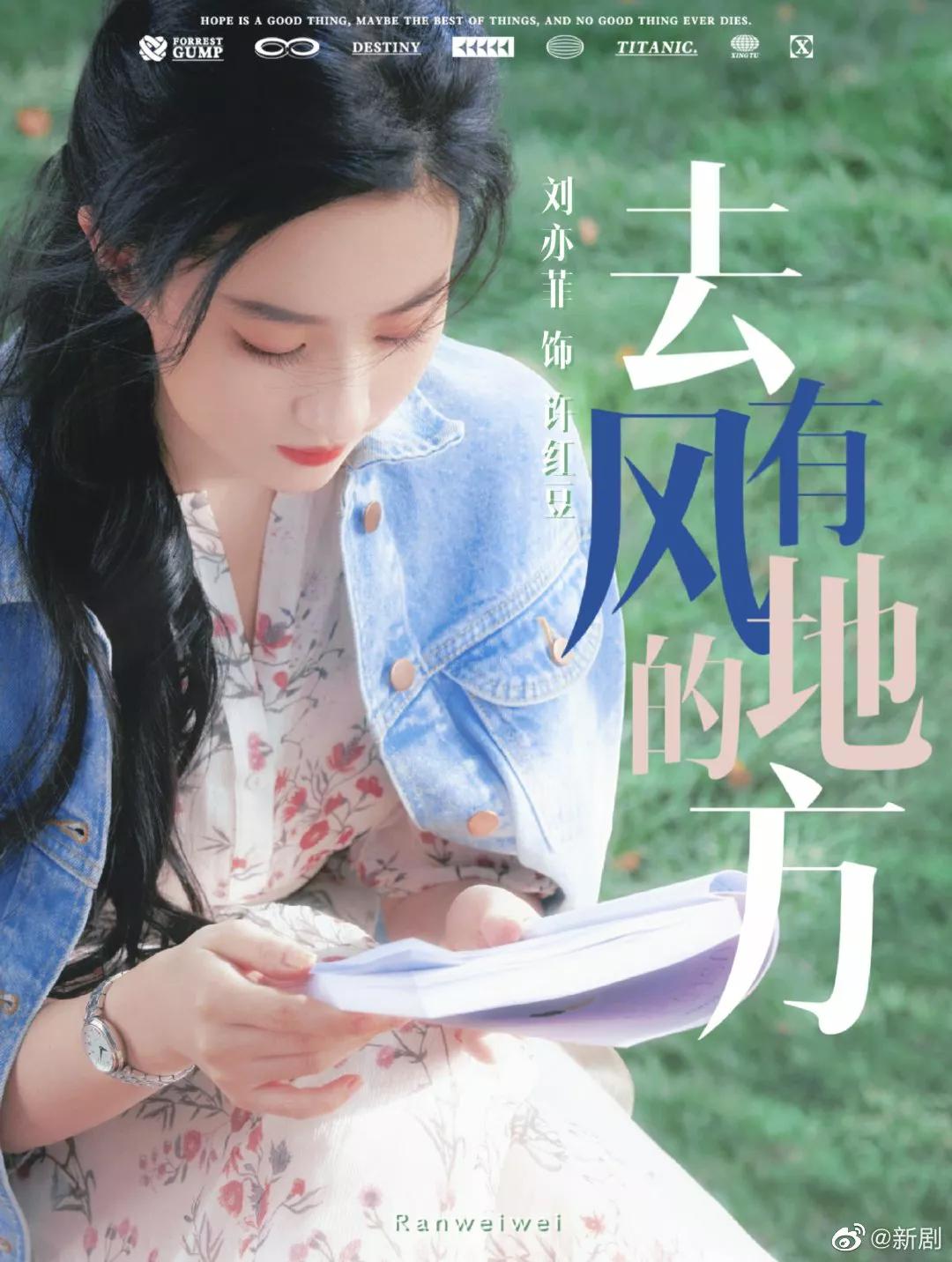 Appreciation of characters in the TV series [To a Windy Place] Part 4 ...