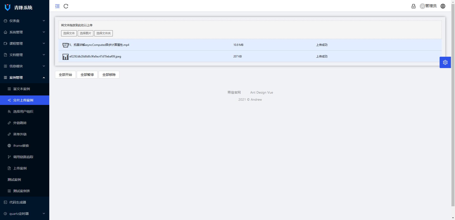Springboot框架Vue3整合Vue-Simple-Upload實現附件分片斷點續傳 - 資訊咖