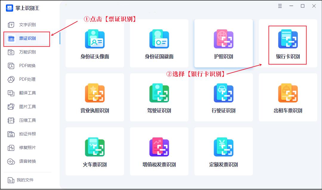How to identify the bank card ocr?If you want to quickly identify ...