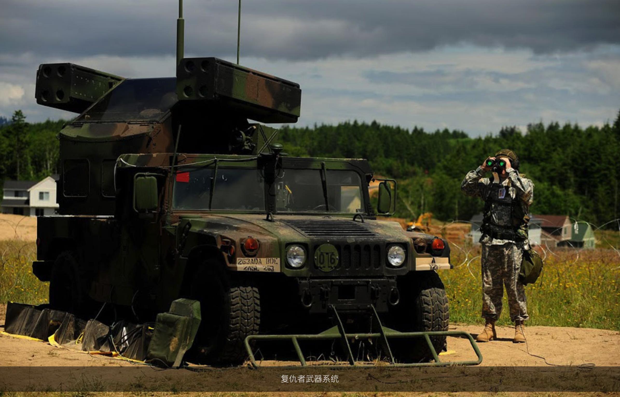 最先進的低空防禦系統——復仇者防空導彈系統 - 資訊咖