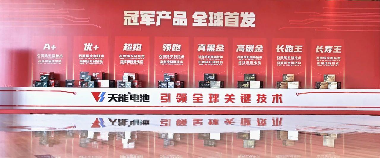 Tianneng Battery Brand Upgrade: Leading the Global Key Technology - iMedia