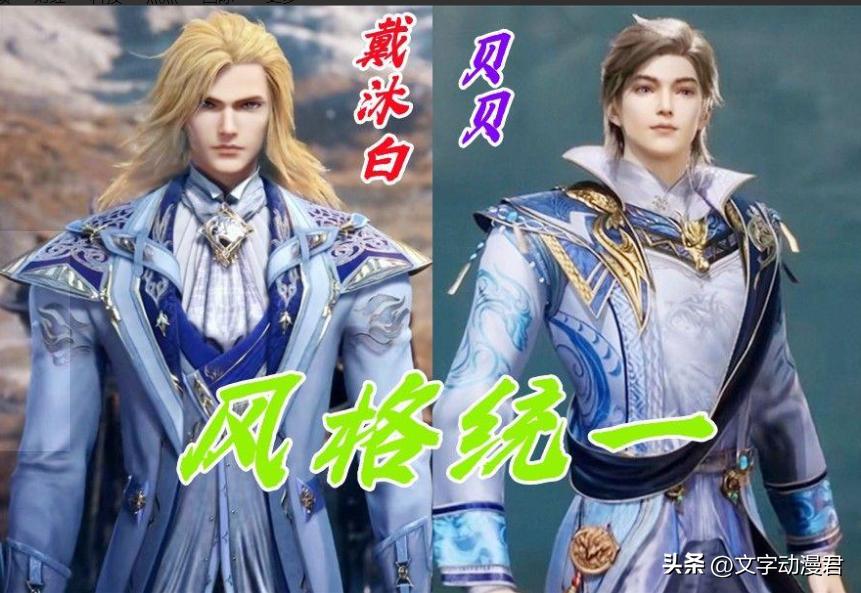 Those characters in Douer who are similar to Douyi, the high imitation ...