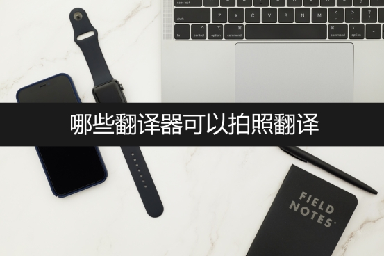 Which translators can take pictures to translate? One minute quick ...