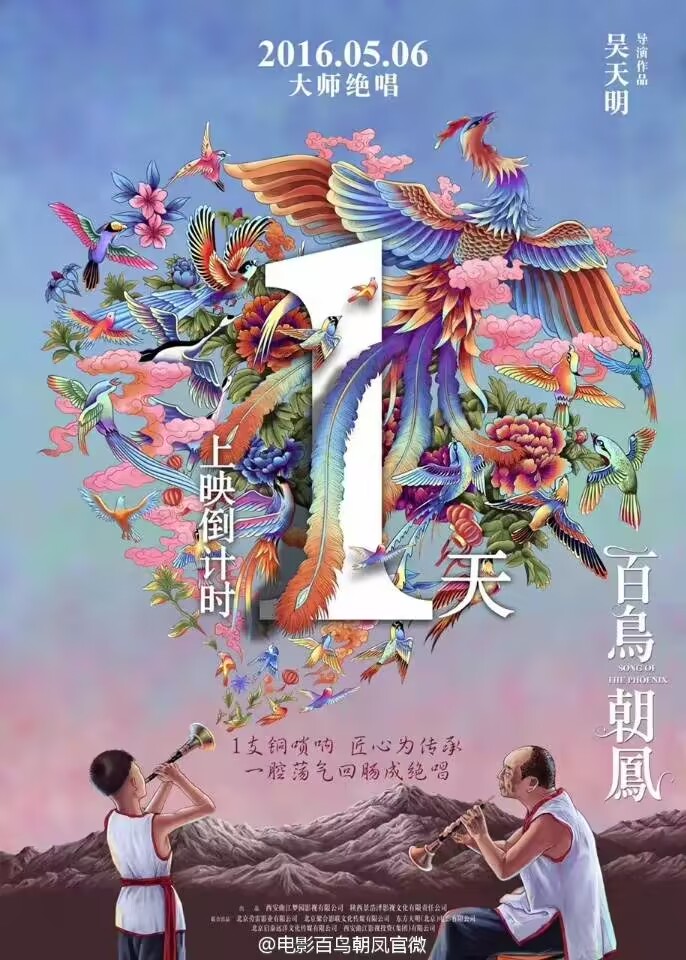 Golden Rooster and Hundred Flowers Award "Hundred Birds and Phoenix ...