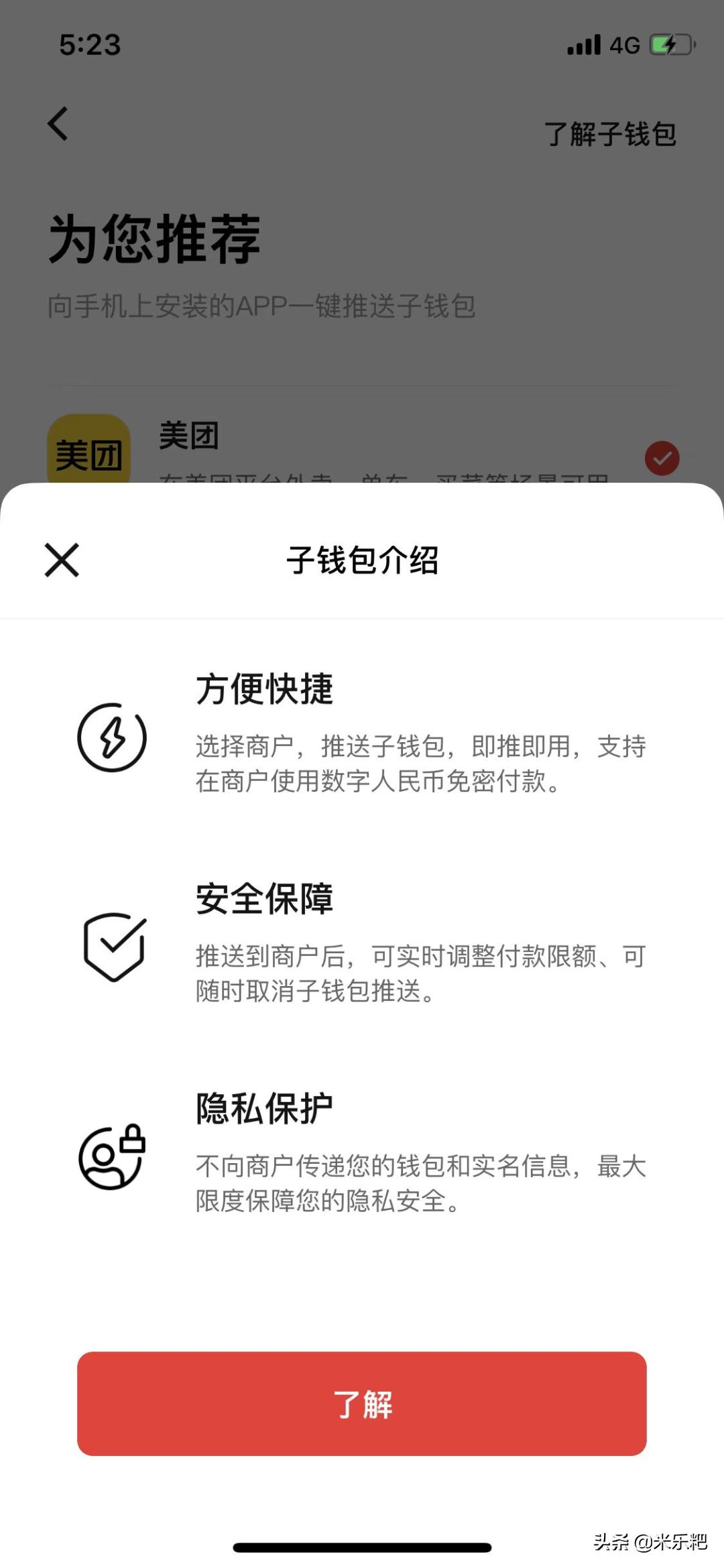 What is the experience of using digital RMB on WeChat? - iNEWS