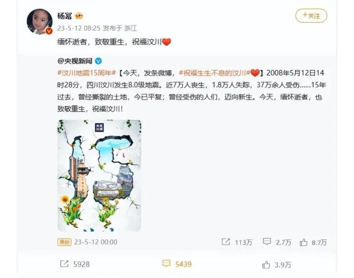 On the 15th anniversary of the Wenchuan Earthquake, Yang Zi, Di Lieba ...