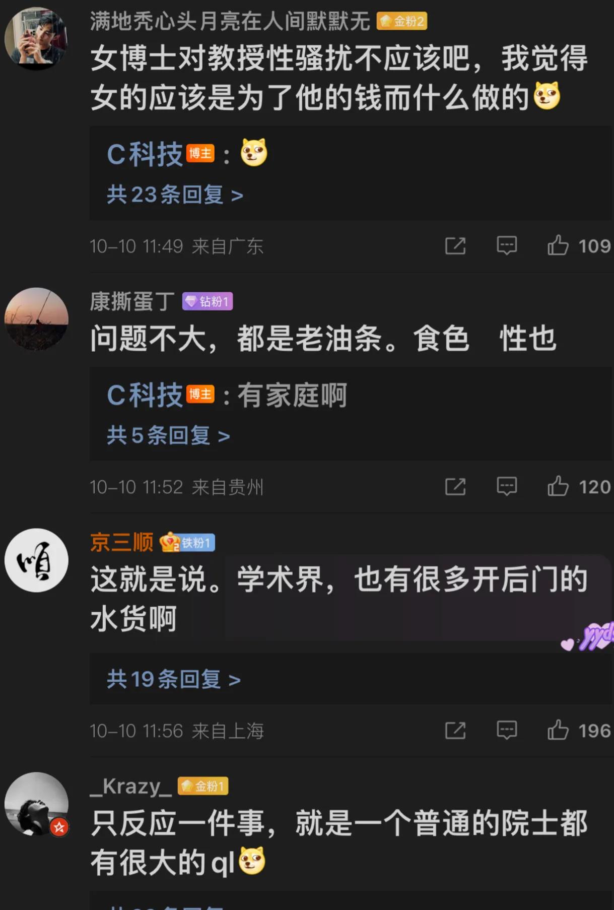 The video incident of the academician of Beijing Institute of ...