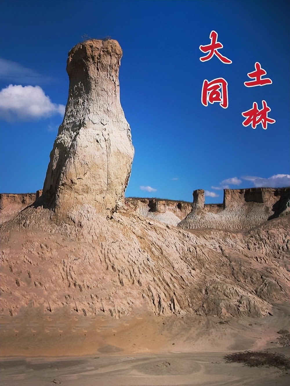 The devil city on the Loess Plateau, Datong soil forest, formed ...