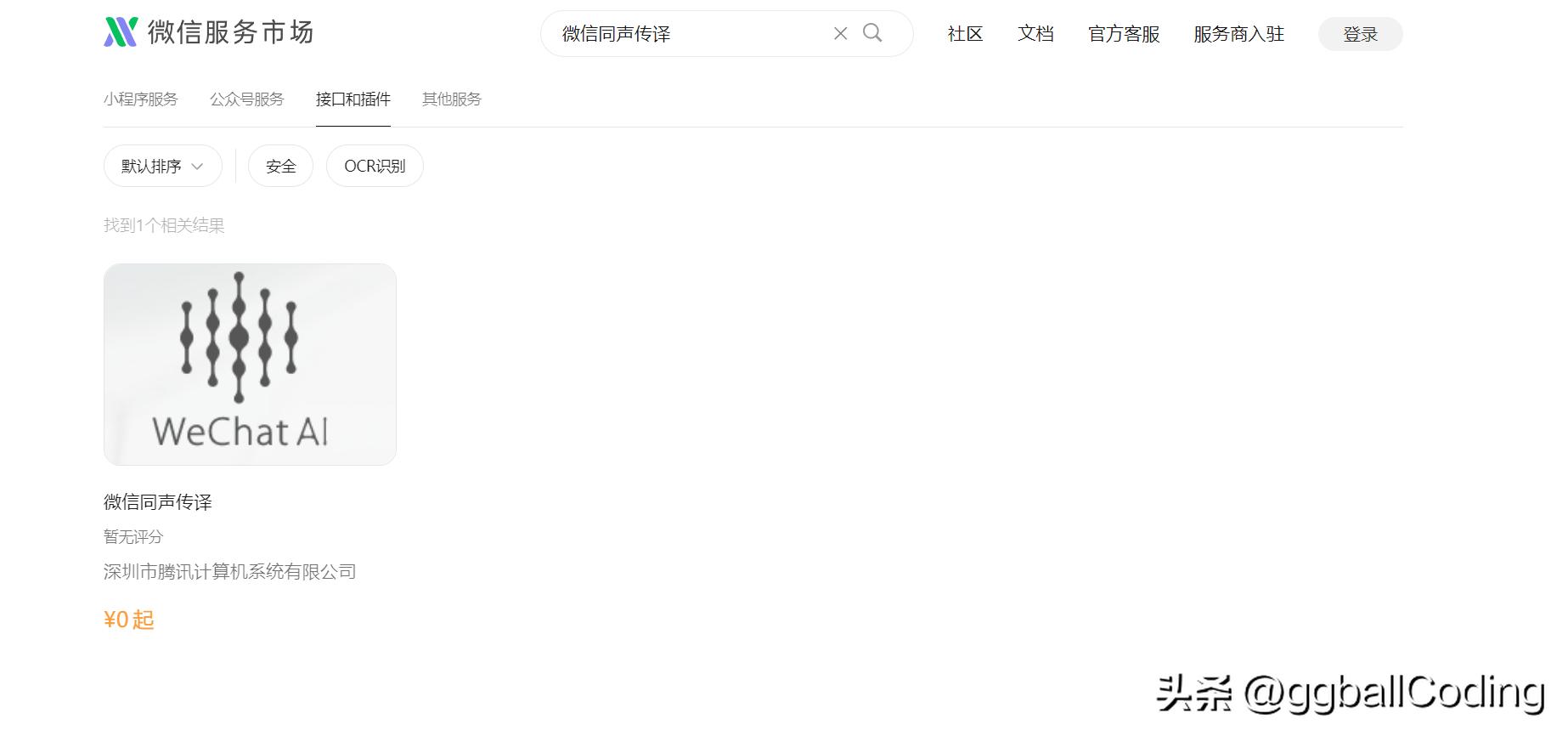 Use chatgt from 0 to have, make a WeChat applet - iNEWS